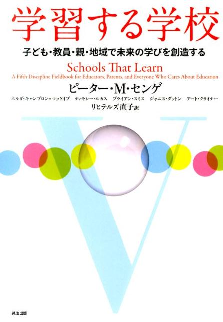 ◆◆◆カバー、小口に汚れがあります。書き込みがあります。中古ですので多少の使用感がありますが、品質には十分に注意して販売しております。迅速・丁寧な発送を心がけております。【毎日発送】 商品状態 著者名 ピ−タ−・M．センゲ、ネルダ・H．キャ...