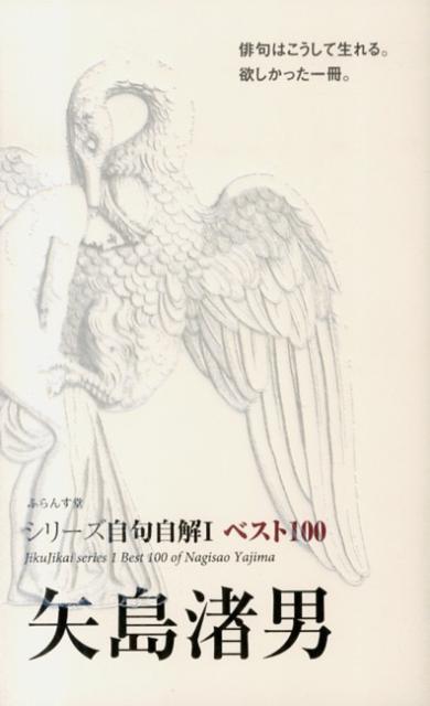 ◆◆◆非常にきれいな状態です。中古商品のため使用感等ある場合がございますが、品質には十分注意して発送いたします。 【毎日発送】 商品状態 著者名 矢島渚男 出版社名 ふらんす堂 発売日 2013年04月 ISBN 9784781405612