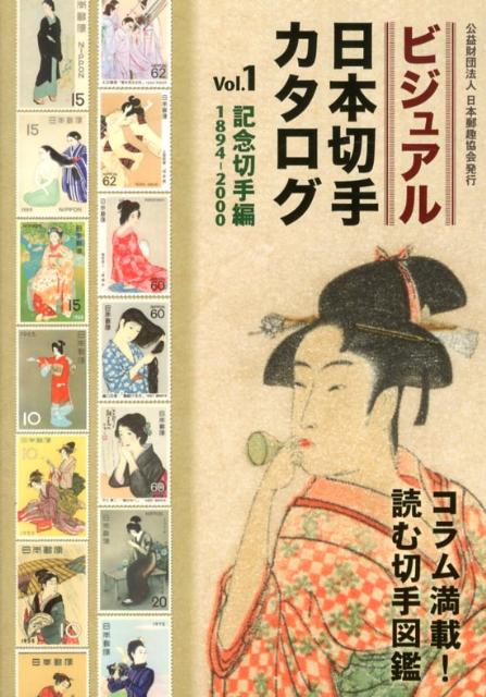 ◆◆◆非常にきれいな状態です。中古商品のため使用感等ある場合がございますが、品質には十分注意して発送いたします。 【毎日発送】 商品状態 著者名 日本郵趣協会 出版社名 日本郵趣協会 発売日 2012年10月 ISBN 9784889637458
