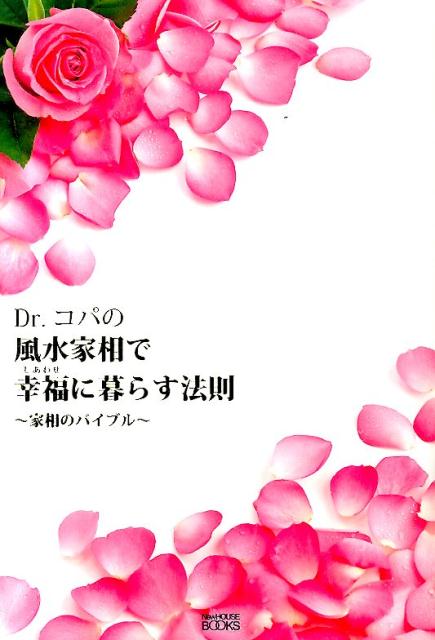 ◆◆◆非常にきれいな状態です。中古商品のため使用感等ある場合がございますが、品質には十分注意して発送いたします。 【毎日発送】 商品状態 著者名 小林祥晃 出版社名 ニュ−ハウス出版 発売日 2014年04月 ISBN 9784889693508