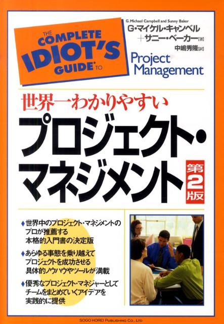 ◆◆◆おおむね良好な状態です。中古商品のため使用感等ある場合がございますが、品質には十分注意して発送いたします。 【毎日発送】 商品状態 著者名 G．マイケル・キャンベル、サニ−・ベ−カ− 出版社名 総合法令出版 発売日 2010年05月 ...