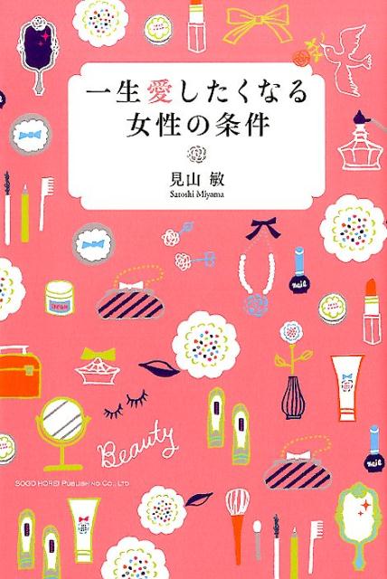 ◆◆◆おおむね良好な状態です。中古商品のため使用感等ある場合がございますが、品質には十分注意して発送いたします。 【毎日発送】 商品状態 著者名 見山敏 出版社名 総合法令出版 発売日 2014年04月 ISBN 9784862803986
