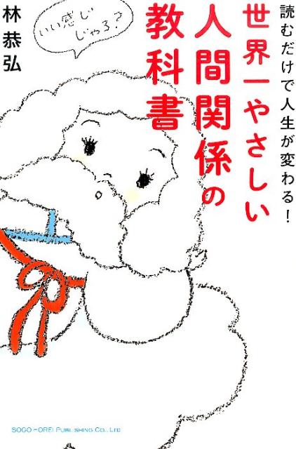 ◆◆◆非常にきれいな状態です。中古商品のため使用感等ある場合がございますが、品質には十分注意して発送いたします。 【毎日発送】 商品状態 著者名 林恭弘 出版社名 総合法令出版 発売日 2014年04月 ISBN 9784862804006
