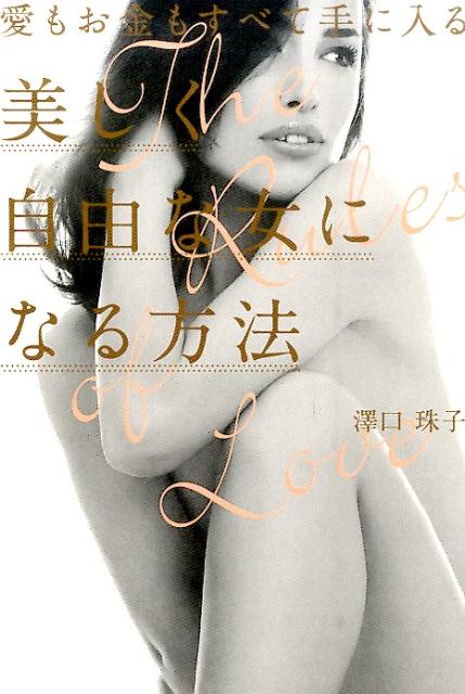 ◆◆◆非常にきれいな状態です。中古商品のため使用感等ある場合がございますが、品質には十分注意して発送いたします。 【毎日発送】 商品状態 著者名 澤口珠子 出版社名 総合法令出版 発売日 2015年11月 ISBN 9784862804747