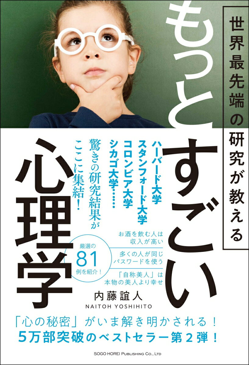 ◆◆◆非常にきれいな状態です。中古商品のため使用感等ある場合がございますが、品質には十分注意して発送いたします。 【毎日発送】 商品状態 著者名 内藤誼人 出版社名 総合法令出版 発売日 2020年03月22日 ISBN 978486280...