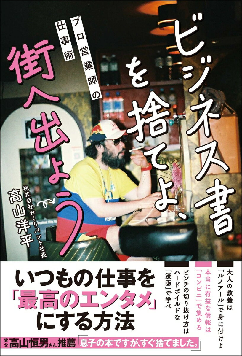 ◆◆◆おおむね良好な状態です。中古商品のため使用感等ある場合がございますが、品質には十分注意して発送いたします。 【毎日発送】 商品状態 著者名 高山洋平 出版社名 総合法令出版 発売日 2020年11月22日 ISBN 978486280...