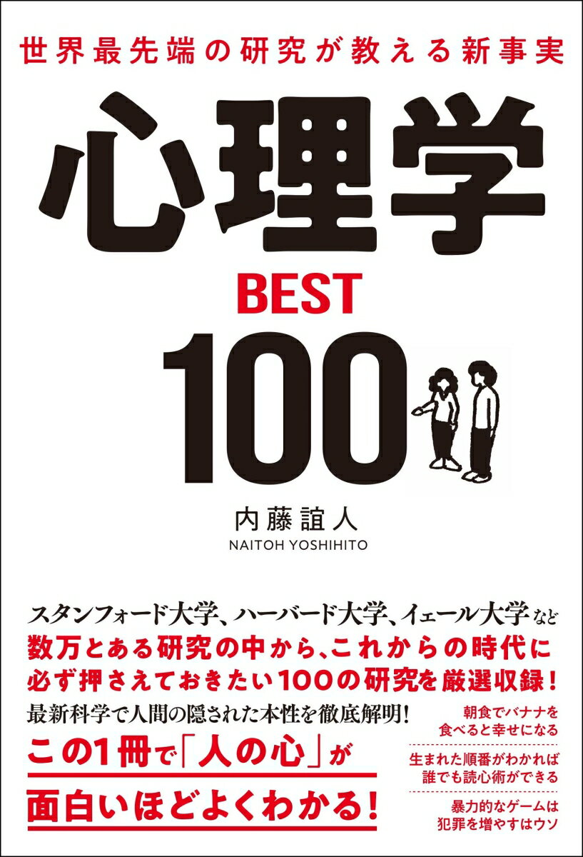 ◆◆◆おおむね良好な状態です。中古商品のため使用感等ある場合がございますが、品質には十分注意して発送いたします。 【毎日発送】 商品状態 著者名 内藤誼人 出版社名 総合法令出版 発売日 2021年09月22日 ISBN 978486280...