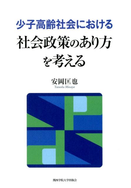 ◆◆◆非常にきれいな状態です。中古商品のため使用感等ある場合がございますが、品質には十分注意して発送いたします。 【毎日発送】 商品状態 著者名 安岡匡也 出版社名 関西学院大学出版会 発売日 2018年03月15日 ISBN 978486...