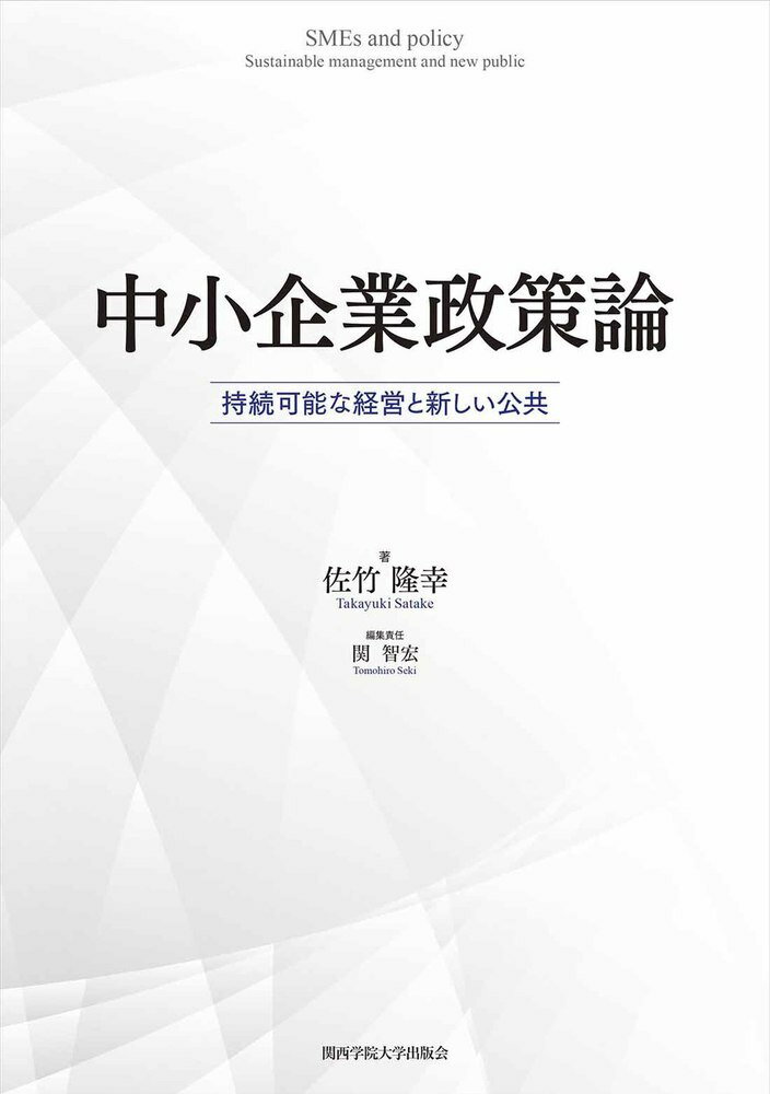 ◆◆◆非常にきれいな状態です。中古商品のため使用感等ある場合がございますが、品質には十分注意して発送いたします。 【毎日発送】 商品状態 著者名 佐竹隆幸、関智宏 出版社名 関西学院大学出版会 発売日 2021年11月22日 ISBN 97...