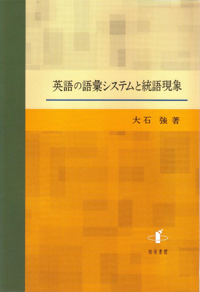 ◆◆◆非常にきれいな状態です。中古商品のため使用感等ある場合がございますが、品質には十分注意して発送いたします。 【毎日発送】 商品状態 著者名 大石強 出版社名 知泉書館 発売日 2011年03月 ISBN 9784862851031