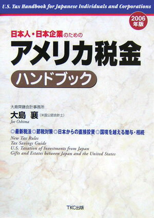 ◆◆◆おおむね良好な状態です。中古商品のため使用感等ある場合がございますが、品質には十分注意して発送いたします。 【毎日発送】 商品状態 著者名 大島襄 出版社名 TKC出版 発売日 2006年03月 ISBN 9784924947542
