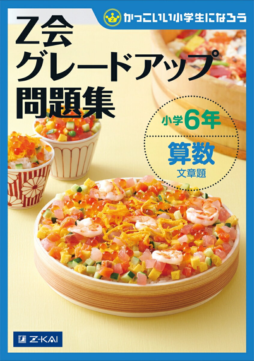 ◆◆◆書き込みがあります。中古ですので多少の使用感がありますが、品質には十分に注意して販売しております。迅速・丁寧な発送を心がけております。【毎日発送】 商品状態 著者名 Z会編集部 出版社名 Z会ソリュ−ションズ 発売日 2017年07月...