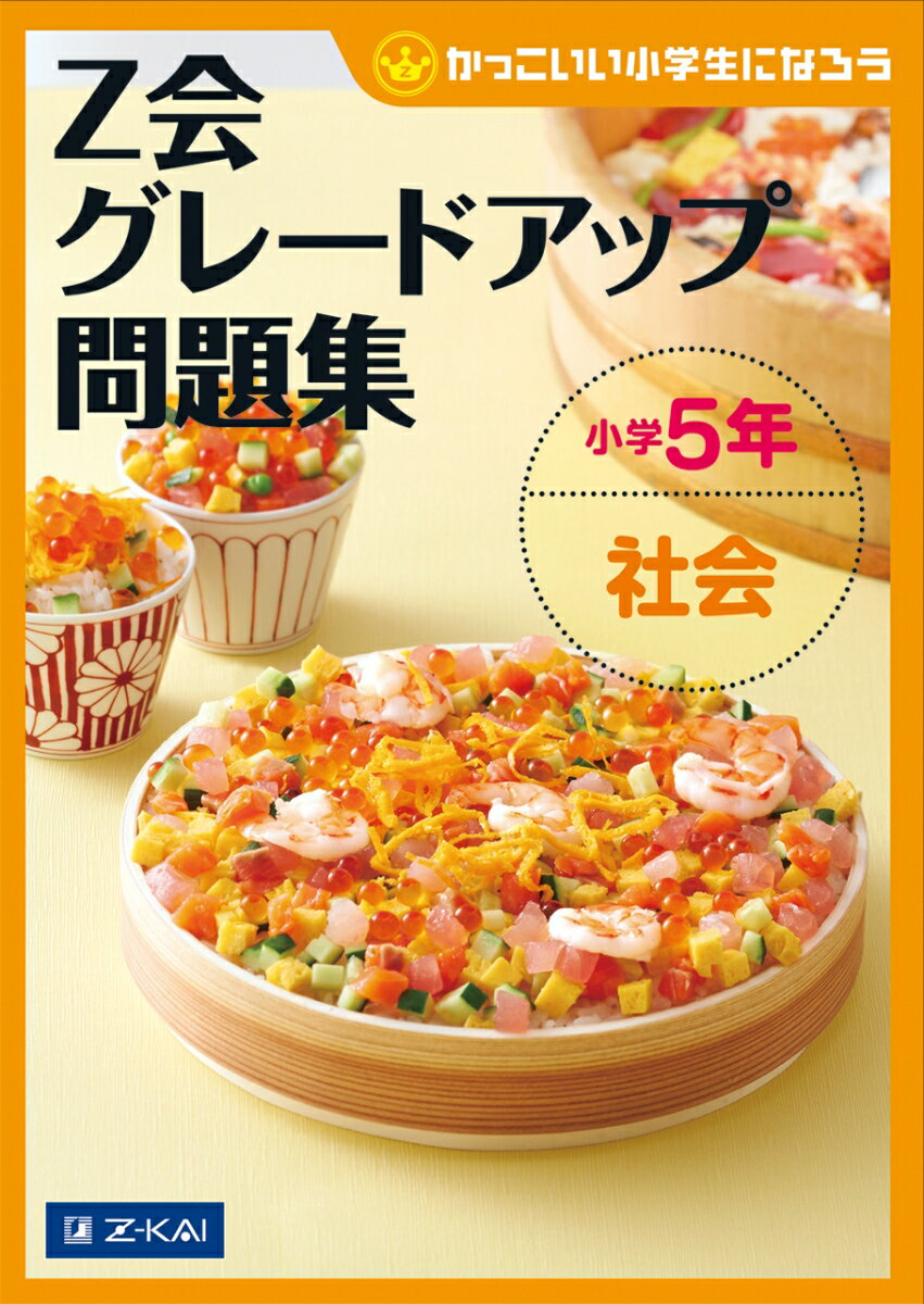 ◆◆◆おおむね良好な状態です。中古商品のため使用感等ある場合がございますが、品質には十分注意して発送いたします。 【毎日発送】 商品状態 著者名 Z会編集部 出版社名 Z会ソリュ−ションズ 発売日 2017年09月10日 ISBN 9784...