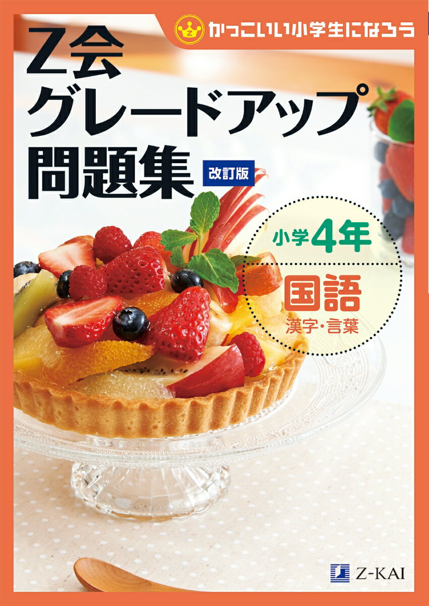 ◆◆◆カバーに傷みがあります。中古ですので多少の使用感がありますが、品質には十分に注意して販売しております。迅速・丁寧な発送を心がけております。【毎日発送】 商品状態 著者名 Z会指導部 出版社名 Z会ソリュ−ションズ 発売日 2020年0...