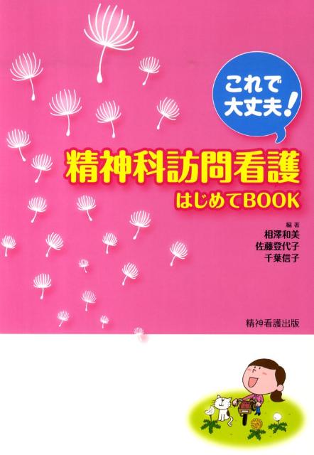 ◆◆◆非常にきれいな状態です。中古商品のため使用感等ある場合がございますが、品質には十分注意して発送いたします。 【毎日発送】 商品状態 著者名 相澤和美、佐藤登代子 出版社名 精神看護出版 発売日 2010年03月25日 ISBN 978...