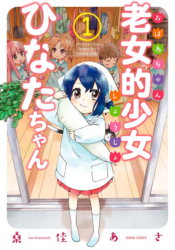 ◆◆◆非常にきれいな状態です。中古商品のため使用感等ある場合がございますが、品質には十分注意して発送いたします。 【毎日発送】 商品状態 著者名 桑佳あさ 出版社名 コアミックス 発売日 2020年04月01日 ISBN 978486720...