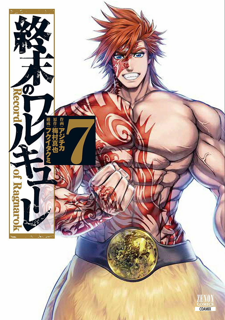 ◆◆◆非常にきれいな状態です。中古商品のため使用感等ある場合がございますが、品質には十分注意して発送いたします。 【毎日発送】 商品状態 著者名 アジチカ、梅村真也 出版社名 コアミックス 発売日 2020年06月19日 ISBN 9784...