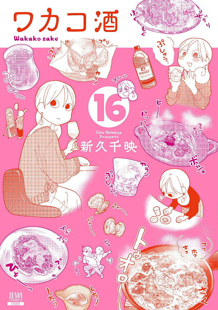 ◆◆◆非常にきれいな状態です。中古商品のため使用感等ある場合がございますが、品質には十分注意して発送いたします。 【毎日発送】 商品状態 著者名 新久千映 出版社名 コアミックス 発売日 2021年02月20日 ISBN 978486720...
