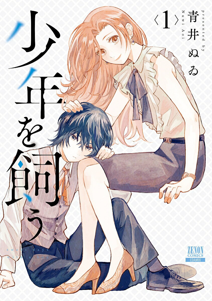 ◆◆◆5冊セット。非常にきれいな状態です。中古商品のため使用感等ある場合がございますが、品質には十分注意して発送いたします。 【毎日発送】 商品状態 著者名 青井ぬゐ 出版社名 コアミックス 発売日 2021年02月20日 ISBN 978...
