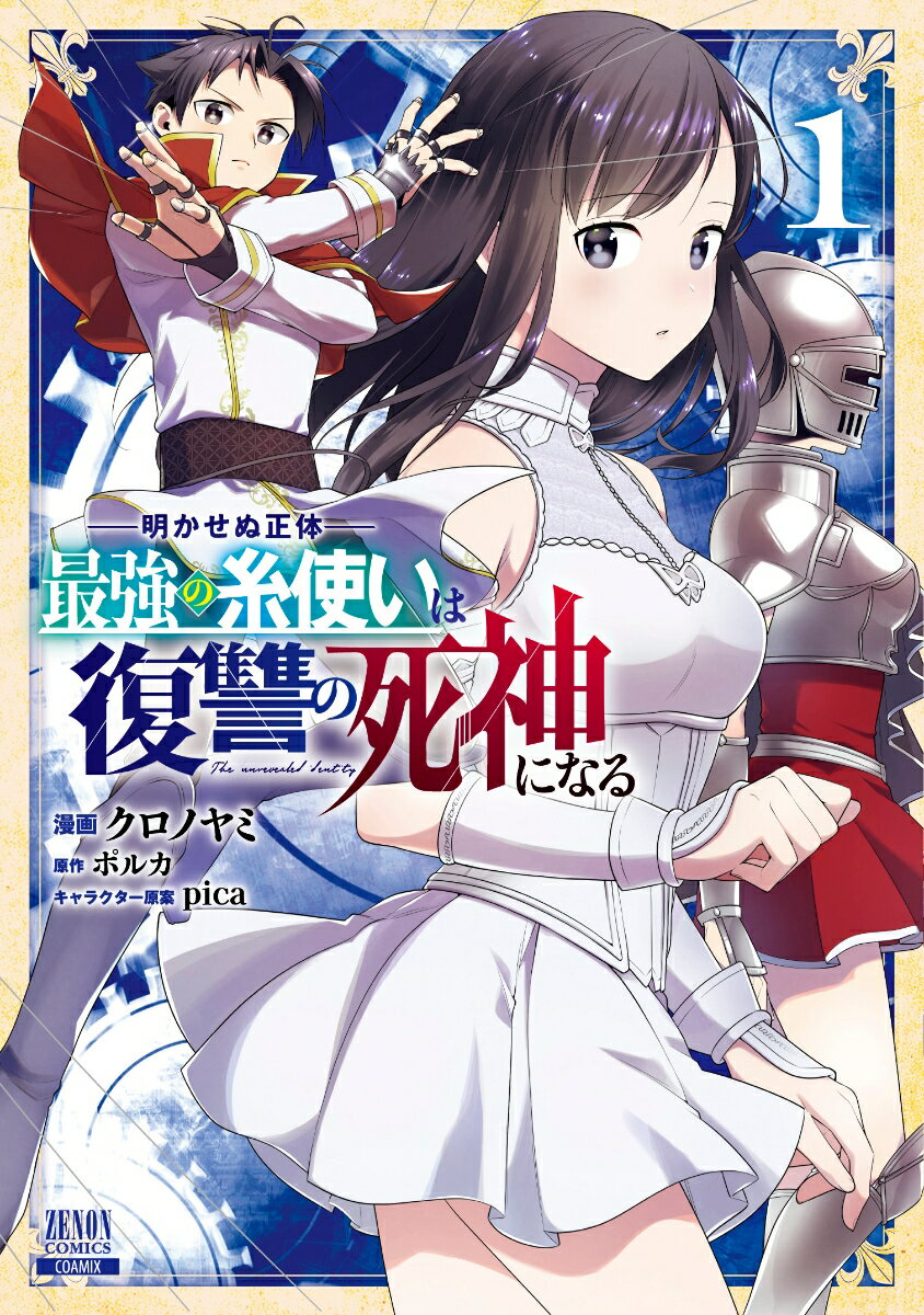 ◆◆◆非常にきれいな状態です。中古商品のため使用感等ある場合がございますが、品質には十分注意して発送いたします。 【毎日発送】 商品状態 著者名 ポルカ、クロノヤミ 出版社名 コアミックス 発売日 2022年02月07日 ISBN 9784...