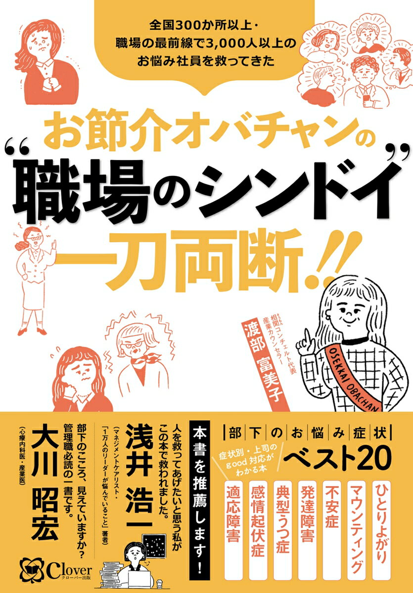 ◆◆◆おおむね良好な状態です。中古商品のため使用感等ある場合がございますが、品質には十分注意して発送いたします。 【毎日発送】 商品状態 著者名 渡部富美子 出版社名 Clover出版 発売日 2021年06月15日 ISBN 978486...