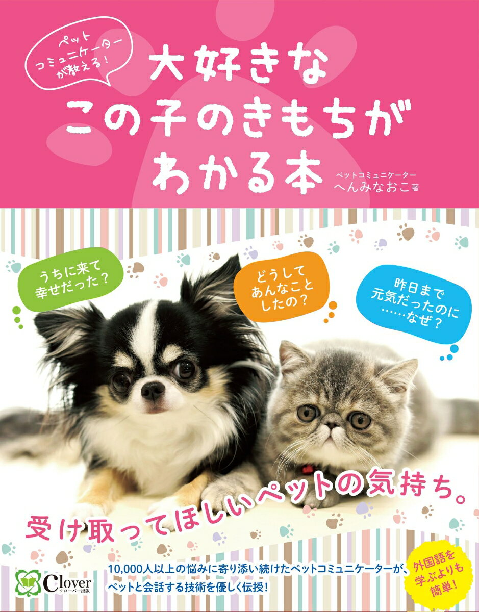 ◆◆◆おおむね良好な状態です。中古商品のため使用感等ある場合がございますが、品質には十分注意して発送いたします。 【毎日発送】 商品状態 著者名 へんみなおこ 出版社名 Clover出版 発売日 2023年06月21日 ISBN 97848...