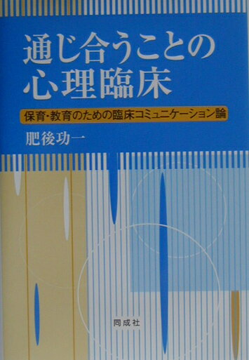 ◆◆◆おおむね良好な状態です。中古商品のため使用感等ある場合がございますが、品質には十分注意して発送いたします。 【毎日発送】 商品状態 著者名 肥後功一 出版社名 同成社 発売日 2003年02月 ISBN 9784886212634