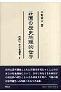 ◆◆◆非常にきれいな状態です。中古商品のため使用感等ある場合がございますが、品質には十分注意して発送いたします。 【毎日発送】 商品状態 著者名 中野栄夫 出版社名 同成社 発売日 2006年12月25日 ISBN 9784886213747
