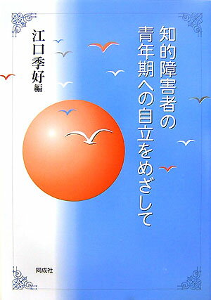 ◆◆◆おおむね良好な状態です。中古商品のため使用感等ある場合がございますが、品質には十分注意して発送いたします。 【毎日発送】 商品状態 著者名 江口季好 出版社名 同成社 発売日 2007年10月 ISBN 9784886214102