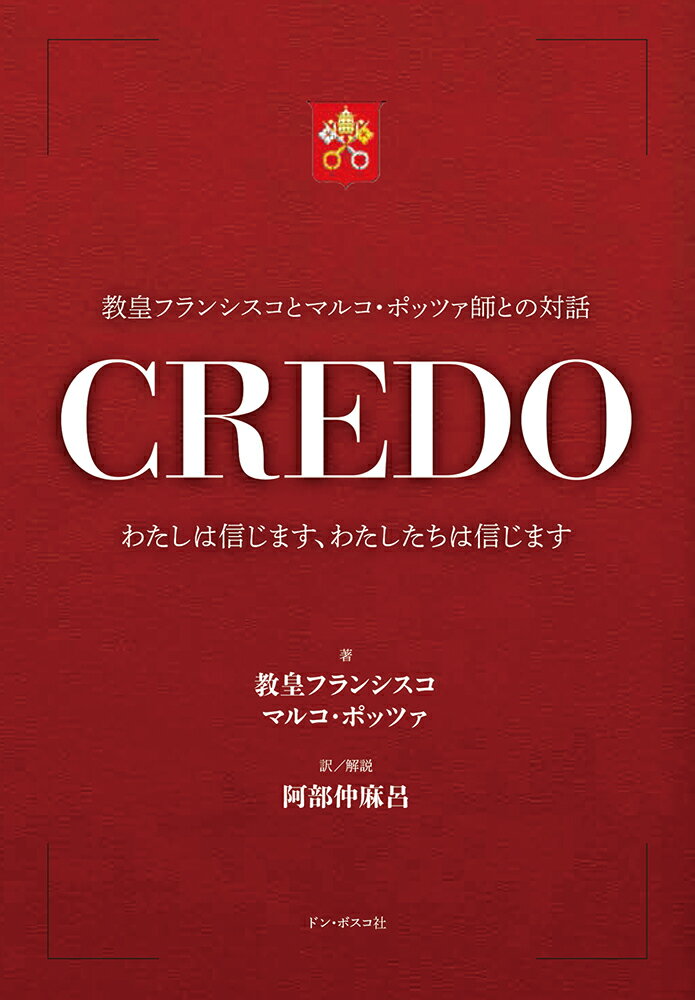 ◆◆◆非常にきれいな状態です。中古商品のため使用感等ある場合がございますが、品質には十分注意して発送いたします。 【毎日発送】 商品状態 著者名 教皇フランシスコ、マルコ・ポッツァ 出版社名 ドン・ボスコ社 発売日 2022年01月24日 ...