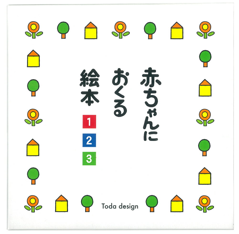 ◆◆◆箱に日焼けがあります。中古ですので多少の使用感がありますが、品質には十分に注意して販売しております。迅速・丁寧な発送を心がけております。【毎日発送】 商品状態 著者名 戸田幸四郎 出版社名 戸田デザイン研究室 発売日 2008年11月...