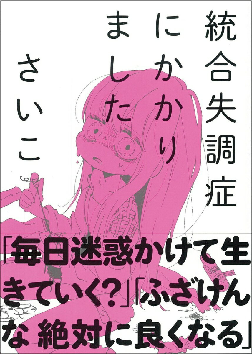 ◆◆◆非常にきれいな状態です。中古商品のため使用感等ある場合がございますが、品質には十分注意して発送いたします。 【毎日発送】 商品状態 著者名 さいこ 出版社名 朝日新聞出版 発売日 2020年08月30日 ISBN 9784023318779