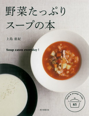 ◆◆◆おおむね良好な状態です。中古商品のため使用感等ある場合がございますが、品質には十分注意して発送いたします。 【毎日発送】 商品状態 著者名 上島亜紀 出版社名 朝日新聞出版 発売日 2014年10月30日 ISBN 978402333...