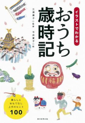 ◆◆◆非常にきれいな状態です。中古商品のため使用感等ある場合がございますが、品質には十分注意して発送いたします。 【毎日発送】 商品状態 著者名 今井夏子、三浦康子 出版社名 朝日新聞出版 発売日 2014年11月30日 ISBN 9784...