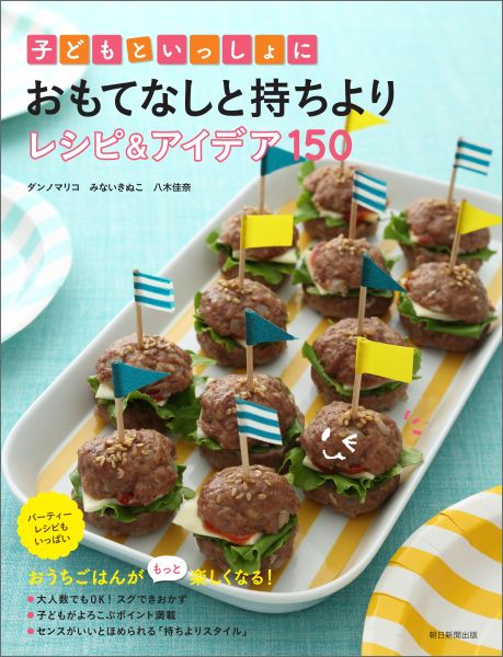 ◆◆◆おおむね良好な状態です。中古商品のため使用感等ある場合がございますが、品質には十分注意して発送いたします。 【毎日発送】 商品状態 著者名 檀野真理子、みないきぬこ 出版社名 朝日新聞出版 発売日 2015年11月30日 ISBN 9...