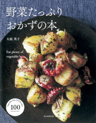◆◆◆おおむね良好な状態です。中古商品のため使用感等ある場合がございますが、品質には十分注意して発送いたします。 【毎日発送】 商品状態 著者名 朝日新聞出版、大庭英子 出版社名 朝日新聞出版 発売日 2015年11月30日 ISBN 97...