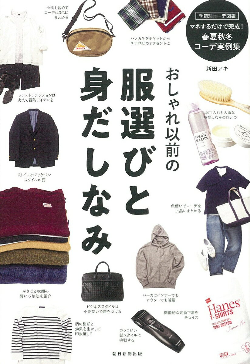 ◆◆◆おおむね良好な状態です。中古商品のため使用感等ある場合がございますが、品質には十分注意して発送いたします。 【毎日発送】 商品状態 著者名 新田アキ 出版社名 朝日新聞出版 発売日 2020年01月30日 ISBN 978402333...