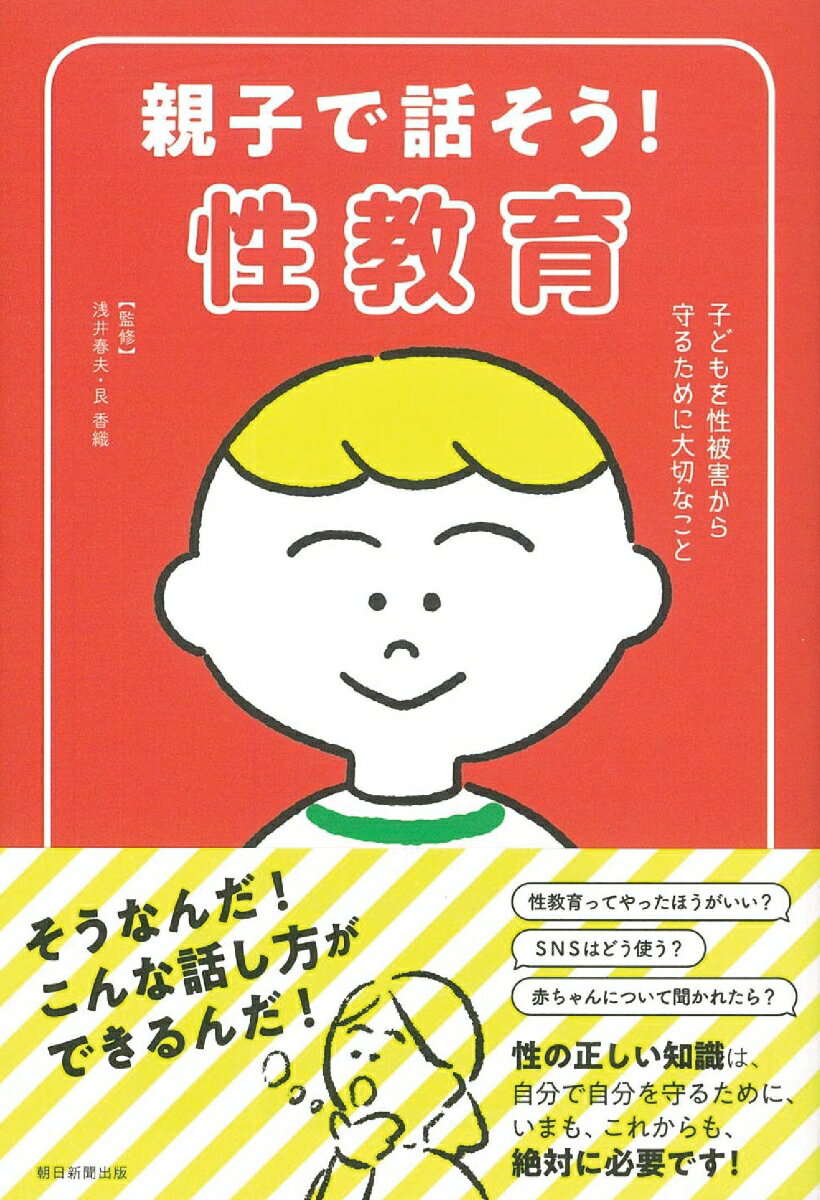 ◆◆◆非常にきれいな状態です。中古商品のため使用感等ある場合がございますが、品質には十分注意して発送いたします。 【毎日発送】 商品状態 著者名 浅井春夫、艮香織 出版社名 朝日新聞出版 発売日 2020年06月30日 ISBN 97840...