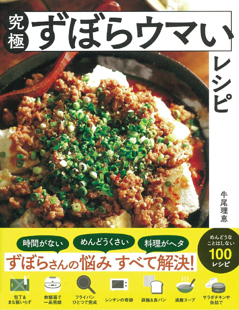 ◆◆◆非常にきれいな状態です。中古商品のため使用感等ある場合がございますが、品質には十分注意して発送いたします。 【毎日発送】 商品状態 著者名 牛尾理恵 出版社名 朝日新聞出版 発売日 2020年11月30日 ISBN 978402333...
