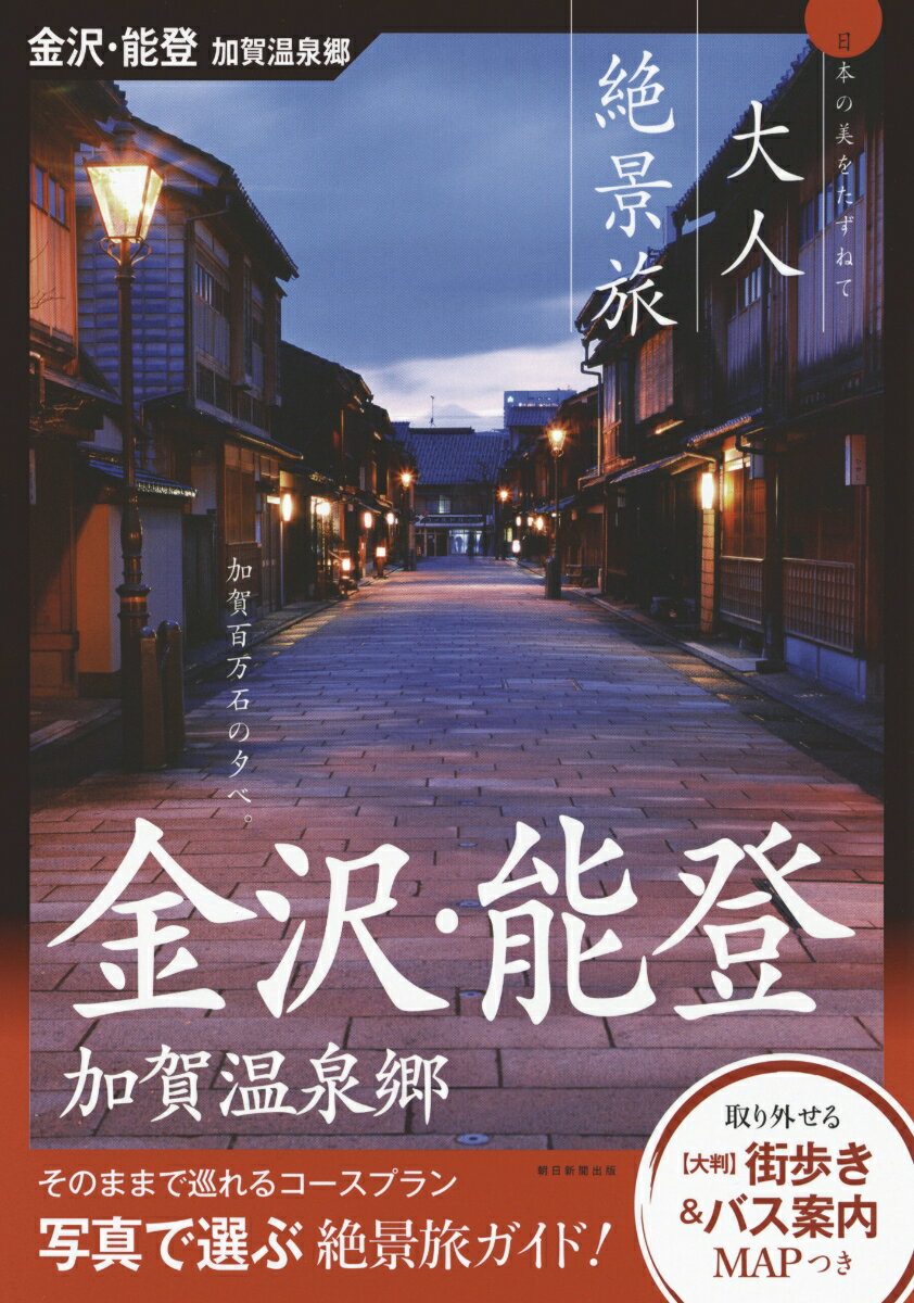 ◆◆◆非常にきれいな状態です。中古商品のため使用感等ある場合がございますが、品質には十分注意して発送いたします。 【毎日発送】 商品状態 著者名 朝日新聞出版 出版社名 朝日新聞出版 発売日 2018年11月30日 ISBN 9784023...