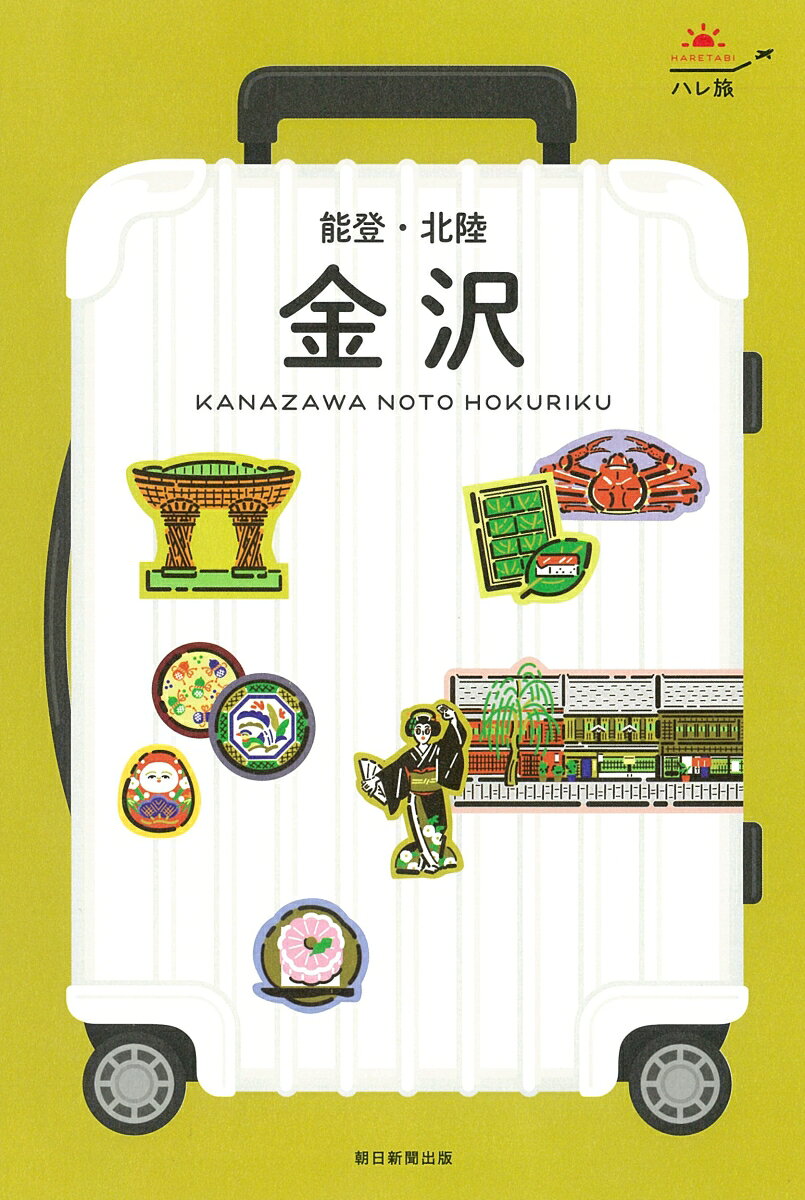 ◆◆◆非常にきれいな状態です。中古商品のため使用感等ある場合がございますが、品質には十分注意して発送いたします。 【毎日発送】 商品状態 著者名 朝日新聞出版 出版社名 朝日新聞出版 発売日 2021年04月30日 ISBN 9784023...