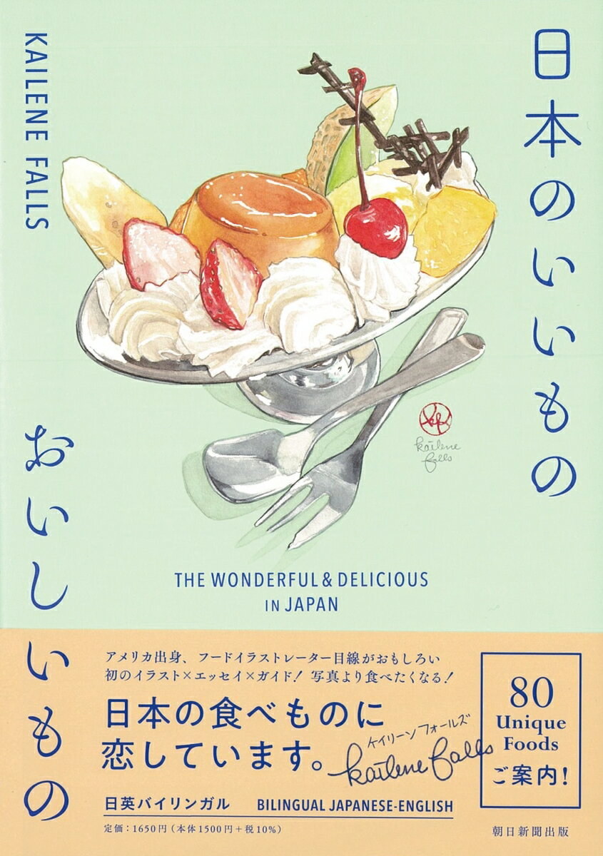 ◆◆◆非常にきれいな状態です。中古商品のため使用感等ある場合がございますが、品質には十分注意して発送いたします。 【毎日発送】 商品状態 著者名 ケイリーン・フォールズ 出版社名 朝日新聞出版 発売日 2022年06月30日 ISBN 97...