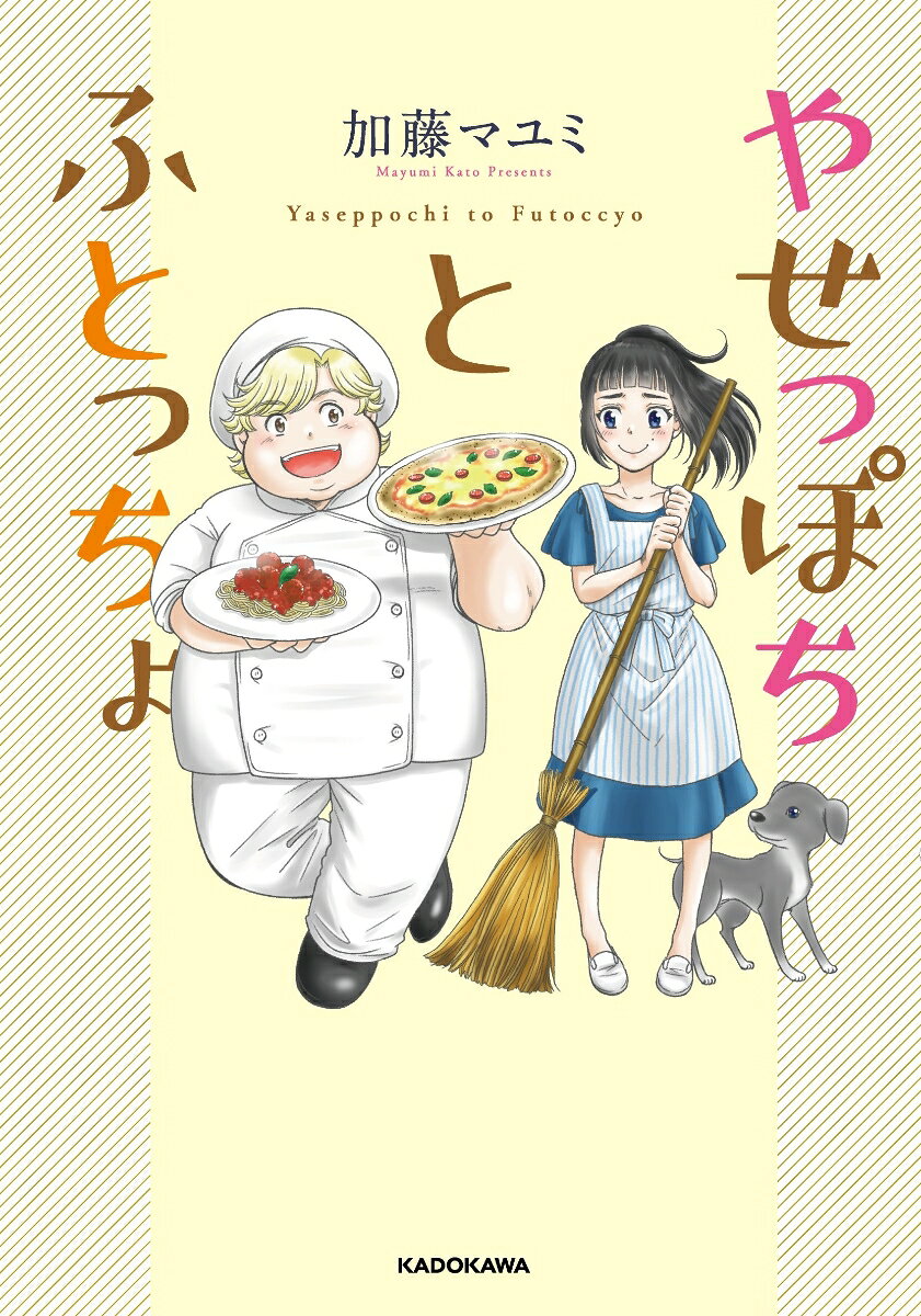 ◆◆◆非常にきれいな状態です。中古商品のため使用感等ある場合がございますが、品質には十分注意して発送いたします。 【毎日発送】 商品状態 著者名 加藤マユミ 出版社名 KADOKAWA 発売日 2019年08月30日 ISBN 978404...
