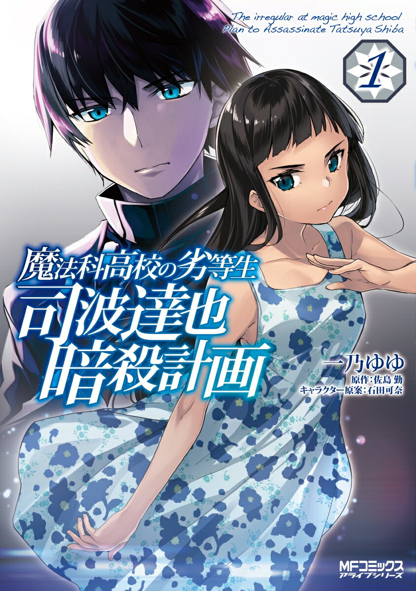 ◆◆◆全体的に日焼けがあります。中古ですので多少の使用感がありますが、品質には十分に注意して販売しております。迅速・丁寧な発送を心がけております。【毎日発送】 商品状態 著者名 一乃ゆゆ、佐島勤 出版社名 KADOKAWA 発売日 2019...