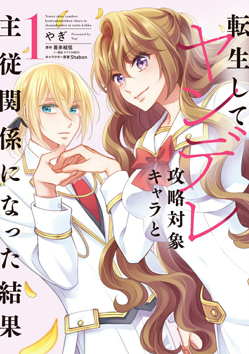 ◆◆◆非常にきれいな状態です。中古商品のため使用感等ある場合がございますが、品質には十分注意して発送いたします。 【毎日発送】 商品状態 著者名 やぎ、喜多結弦 出版社名 KADOKAWA 発売日 2019年12月05日 ISBN 9784...