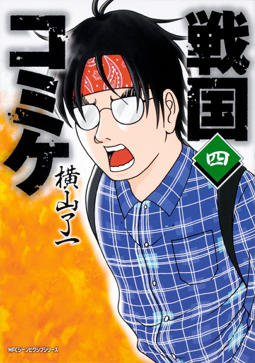 ◆◆◆非常にきれいな状態です。中古商品のため使用感等ある場合がございますが、品質には十分注意して発送いたします。 【毎日発送】 商品状態 著者名 横山了一 出版社名 KADOKAWA 発売日 2019年12月27日 ISBN 9784040...