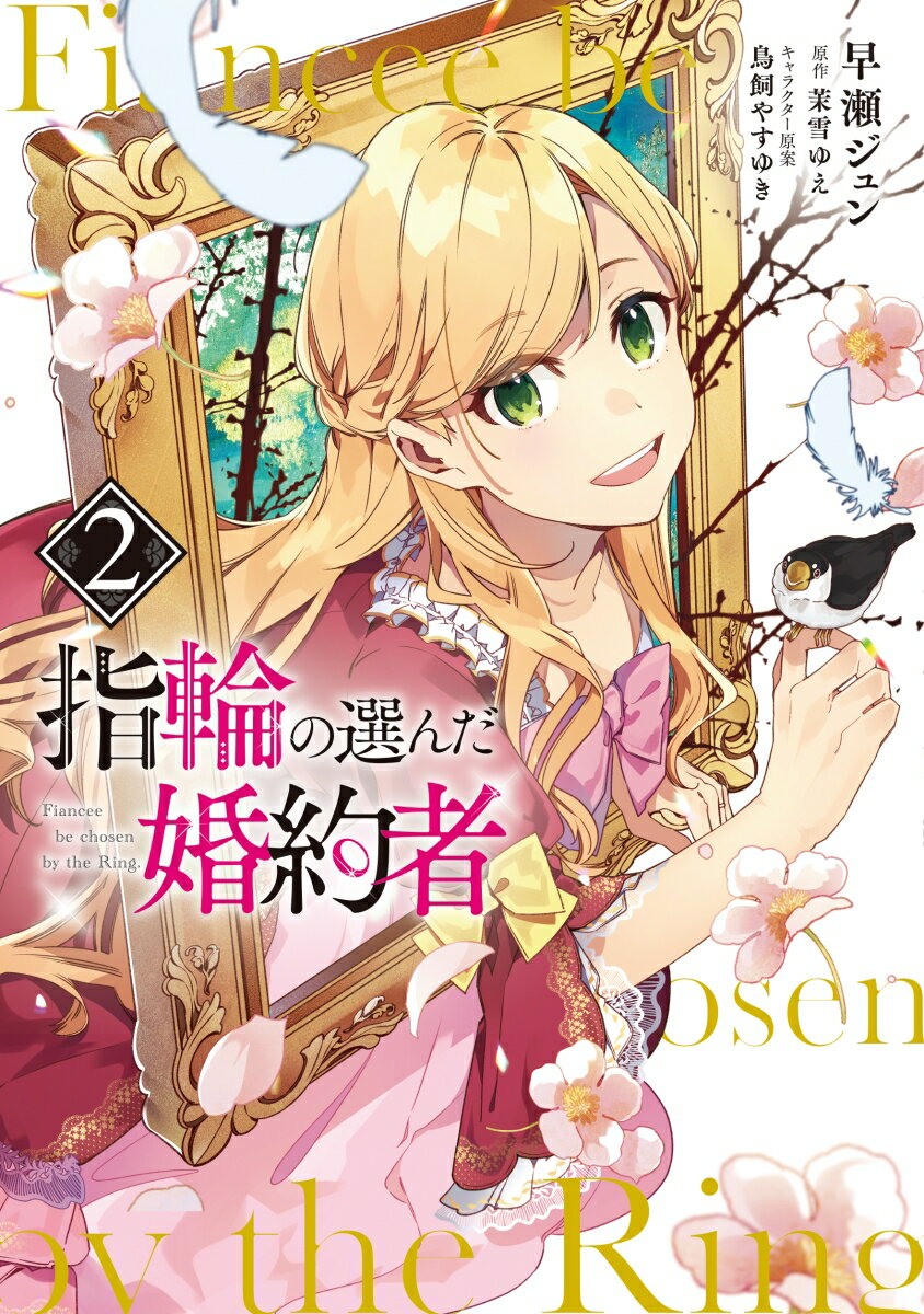 ◆◆◆非常にきれいな状態です。中古商品のため使用感等ある場合がございますが、品質には十分注意して発送いたします。 【毎日発送】 商品状態 著者名 早瀬ジュン、茉雪ゆえ 出版社名 KADOKAWA 発売日 2019年12月28日 ISBN 9...