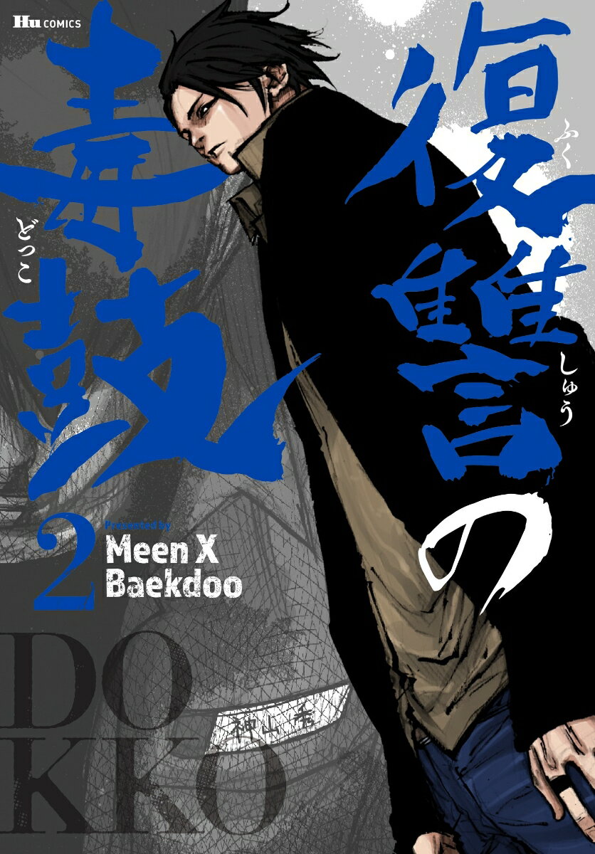 ◆◆◆非常にきれいな状態です。中古商品のため使用感等ある場合がございますが、品質には十分注意して発送いたします。 【毎日発送】 商品状態 著者名 Meen、Baekdoo 出版社名 KADOKAWA 発売日 2020年07月04日 ISBN...