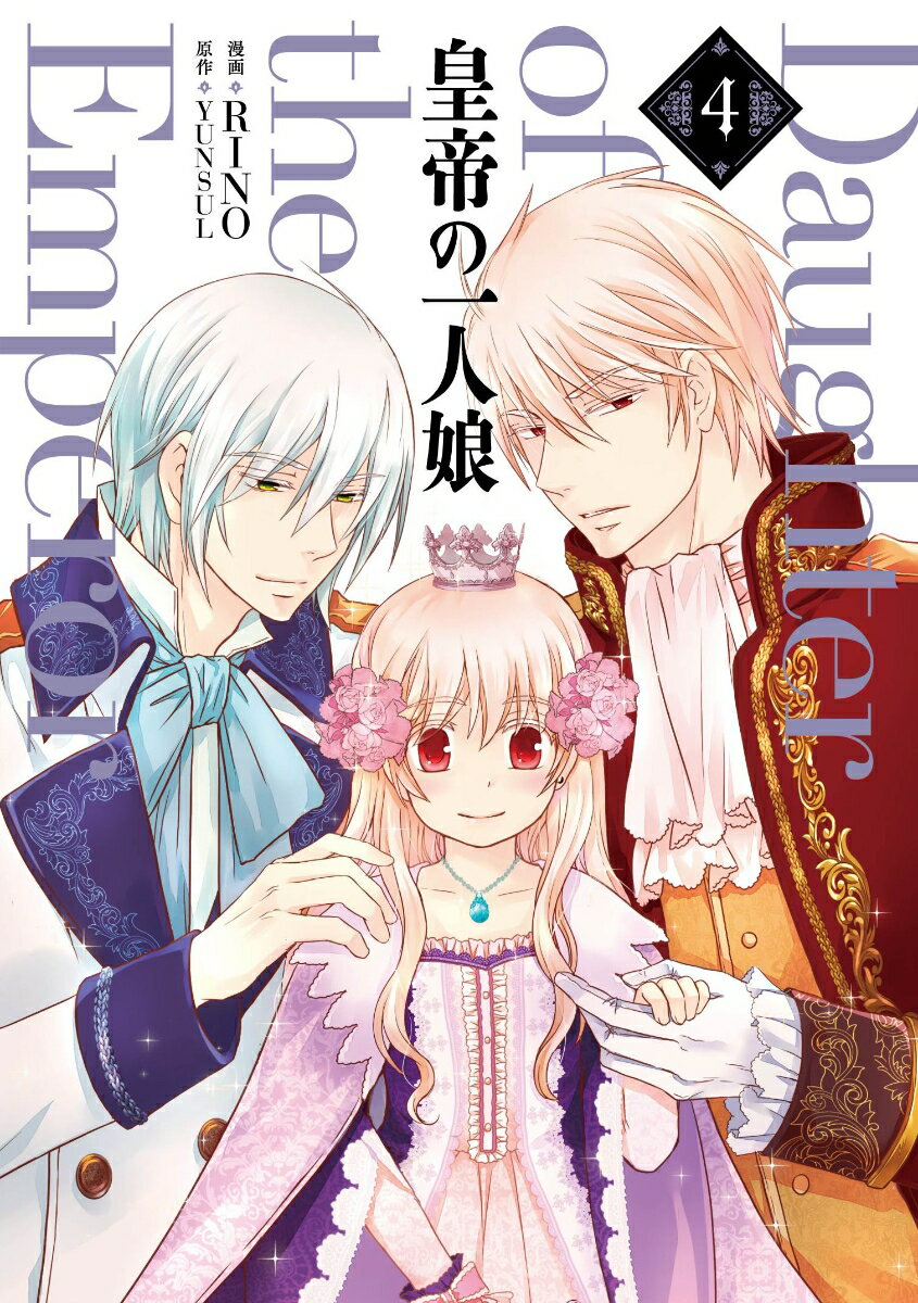◆◆◆非常にきれいな状態です。中古商品のため使用感等ある場合がございますが、品質には十分注意して発送いたします。 【毎日発送】 商品状態 著者名 RINO、YUNSUL 出版社名 KADOKAWA 発売日 2018年07月05日 ISBN ...