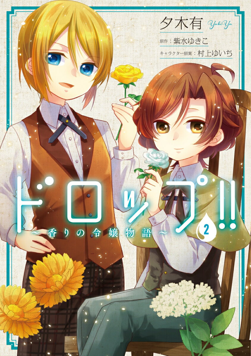 ◆◆◆非常にきれいな状態です。中古商品のため使用感等ある場合がございますが、品質には十分注意して発送いたします。 【毎日発送】 商品状態 著者名 夕木有、紫水ゆきこ 出版社名 KADOKAWA 発売日 2018年09月05日 ISBN 97...